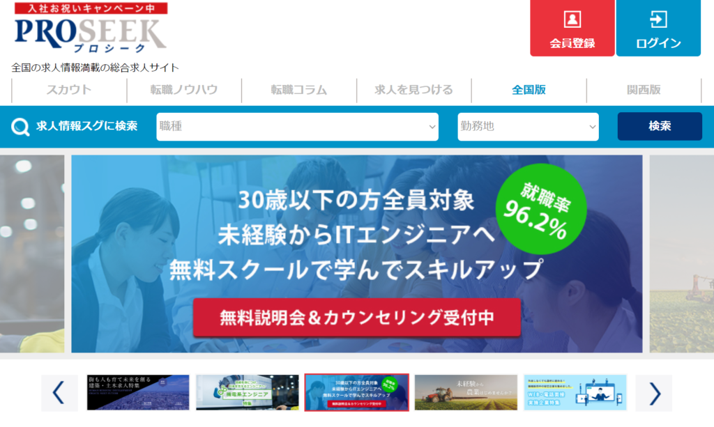 PROSEEK（プロシーク）の評判・口コミ - 転職Do